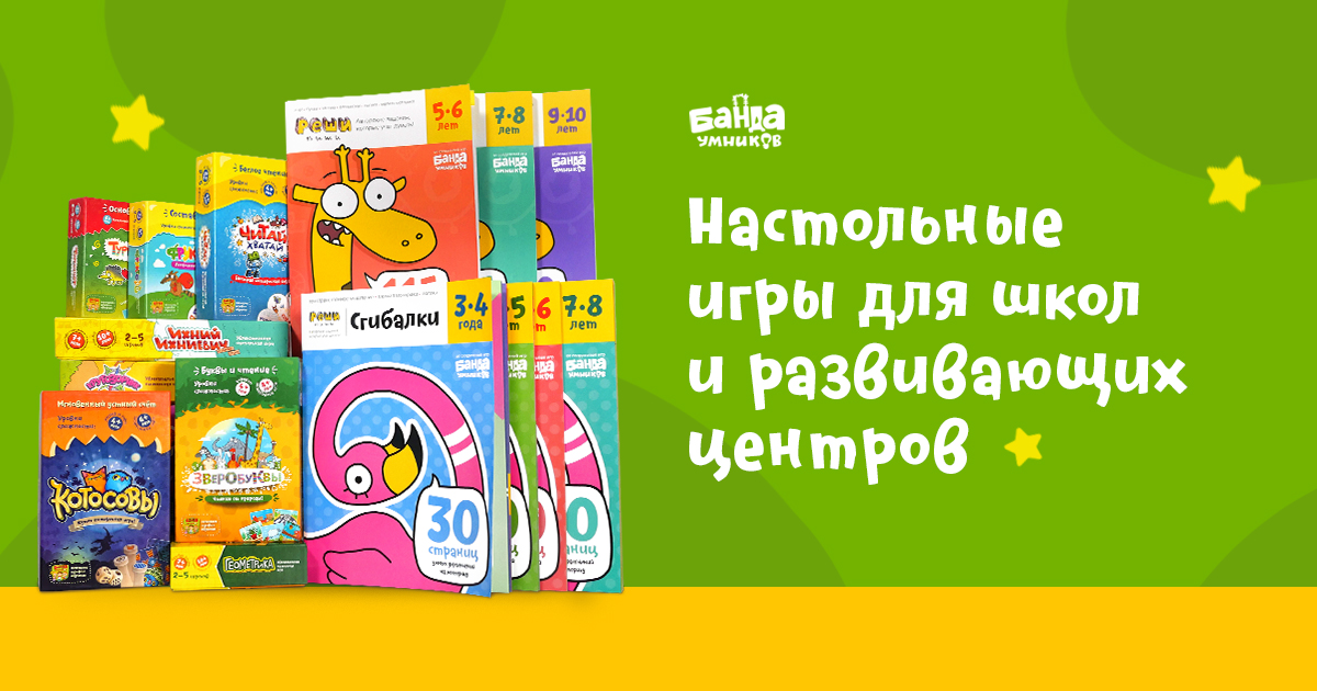 Настольные игры для развивающих центров, школ и садиков. От ...